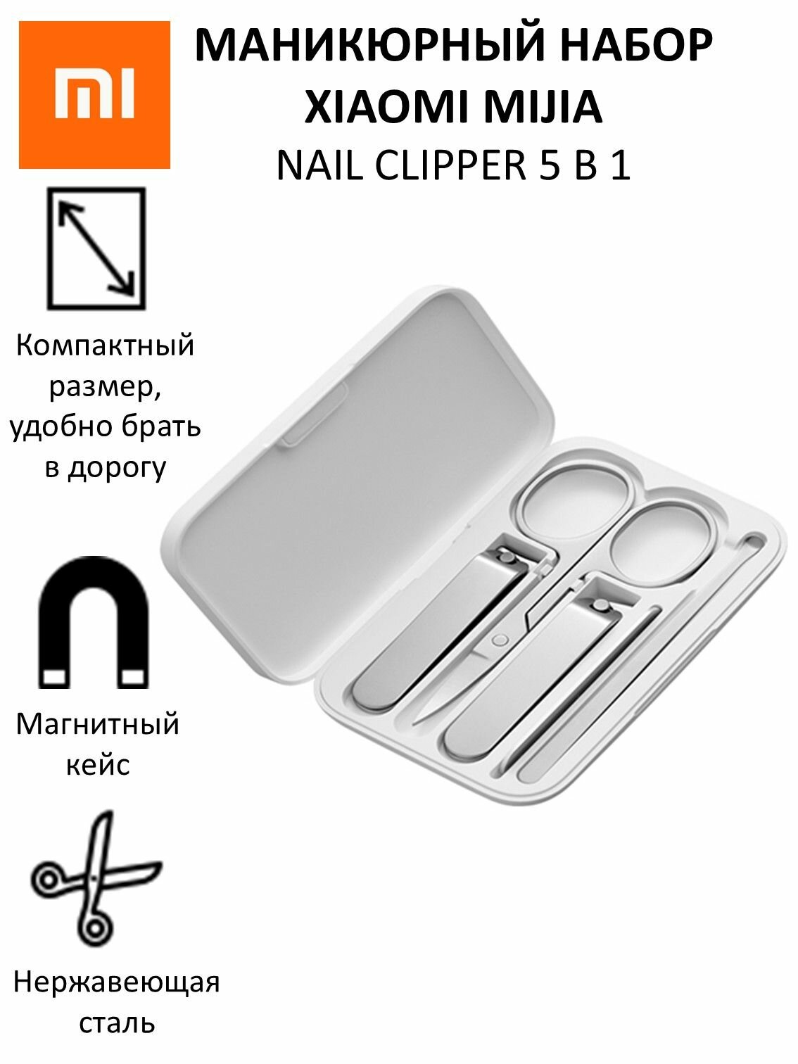 Маникюрный набор Xiaomi Mijia Nail Clipper из нержавеющей стали 5 предметов с магнитным кейсом, уход за ногтями для женщин и мужчин кусачки для ногтей инструменты для маникюра набор для ухода за ногтями