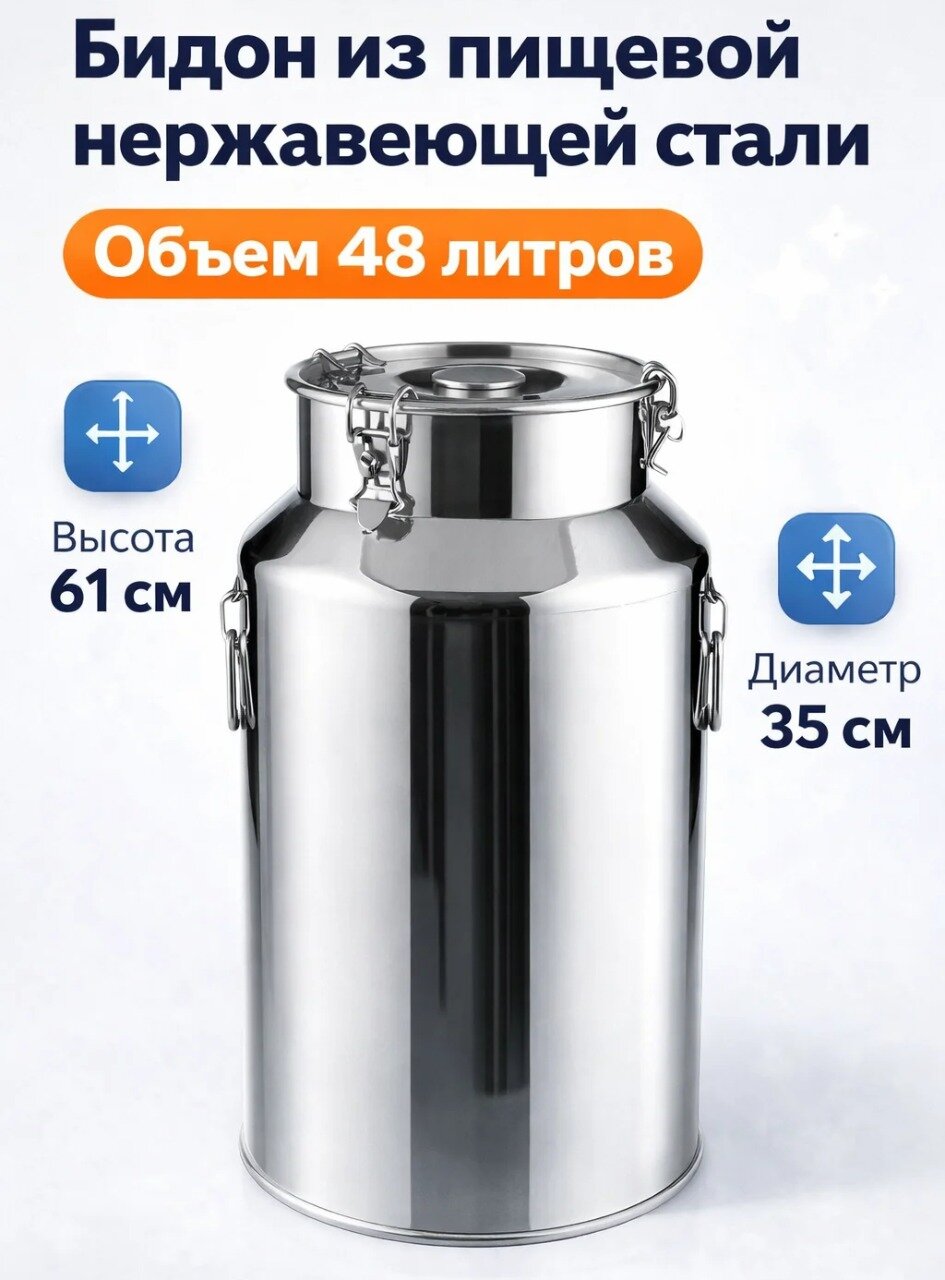 Бидон из нержавеющей стали, 48 литров, с крышкой, "Виномастер"