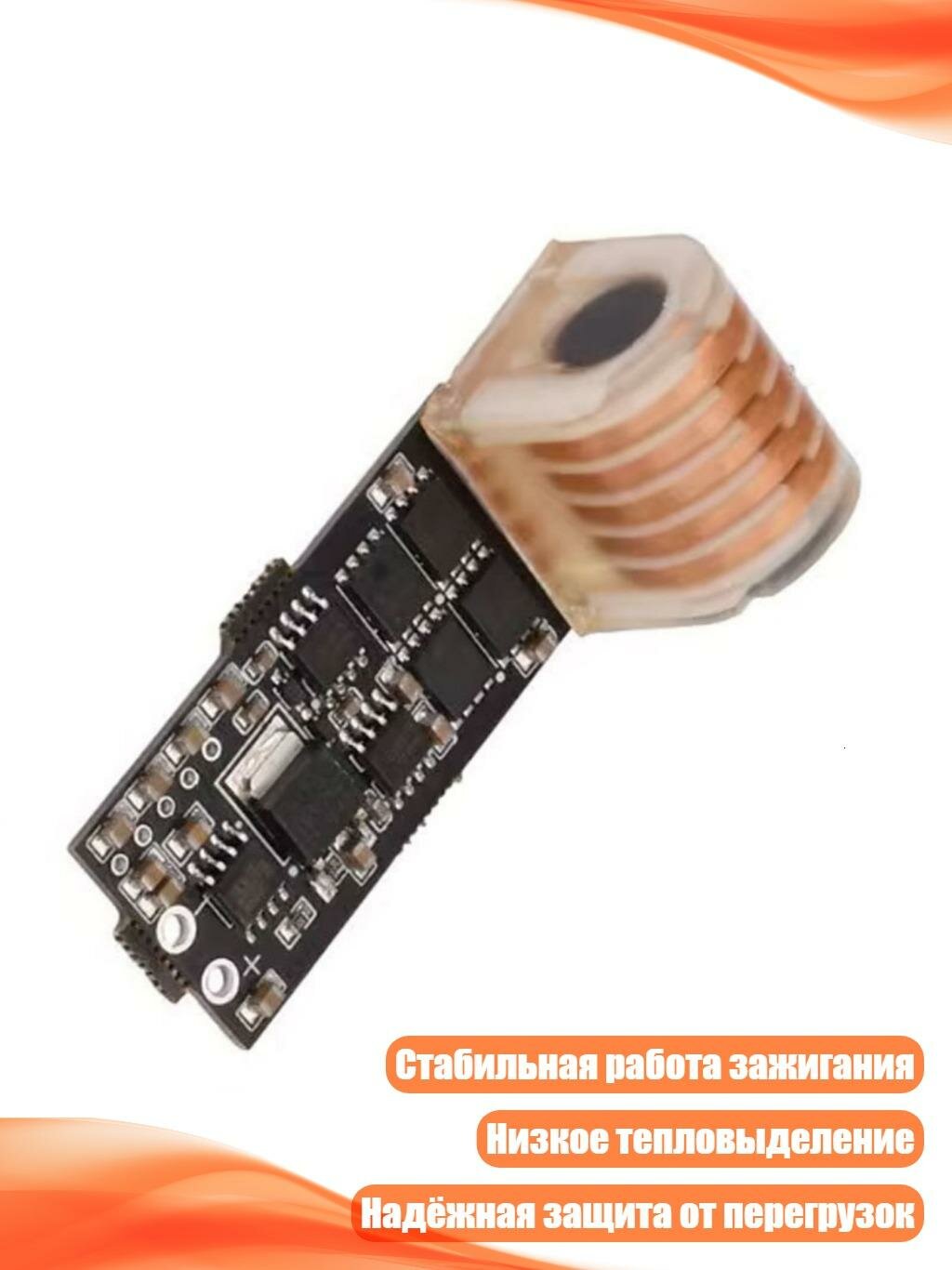 Высокочастотный инверторный зажигательный модуль