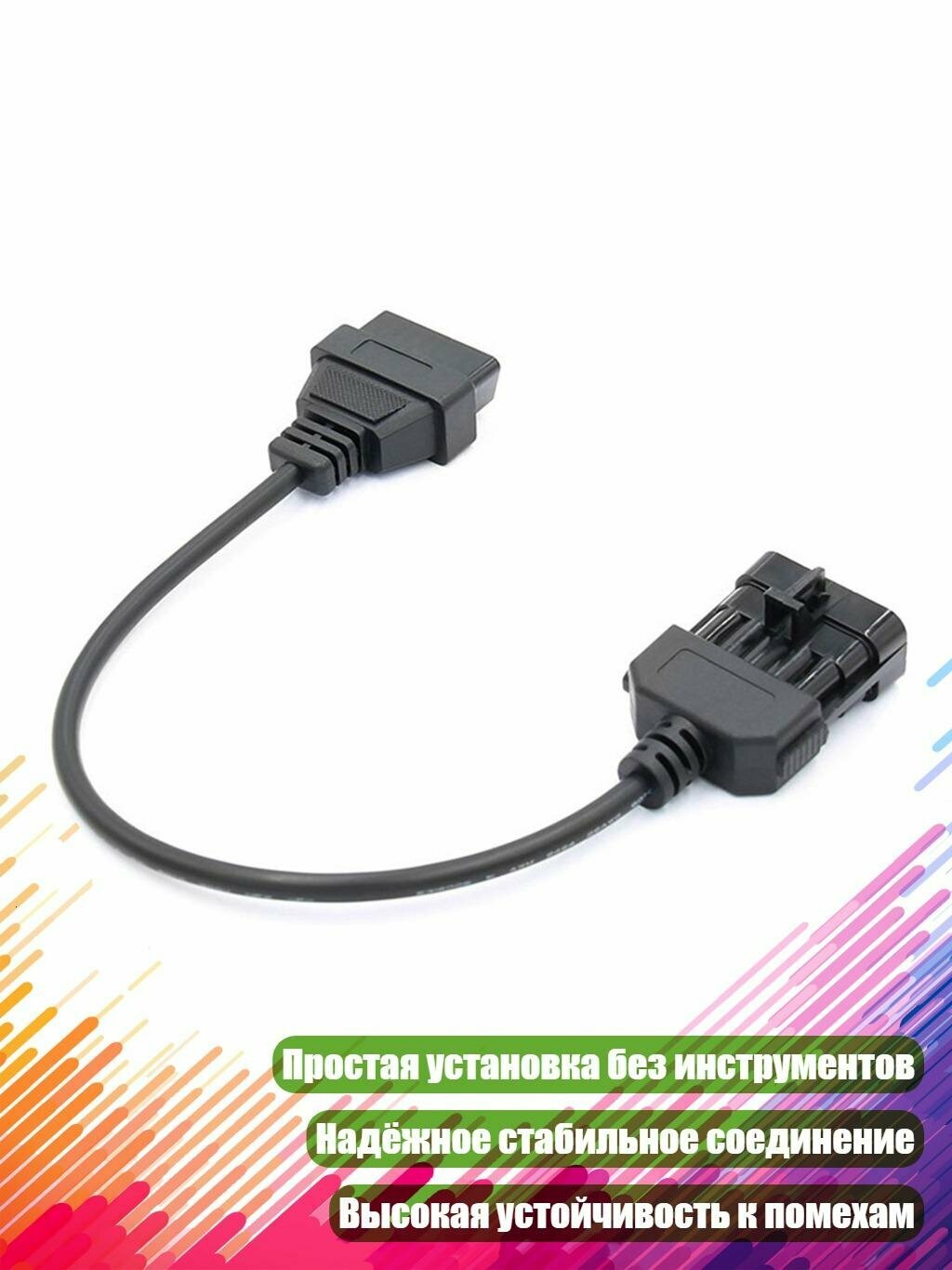 Диагностический кабель OBD2