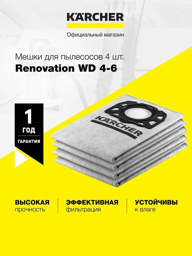 Фильтр-мешки для пылесосов Karcher Renovation KFI 489 (2.863-355.0) для пылесосов WD/KWD 4/5/6, 4 шт