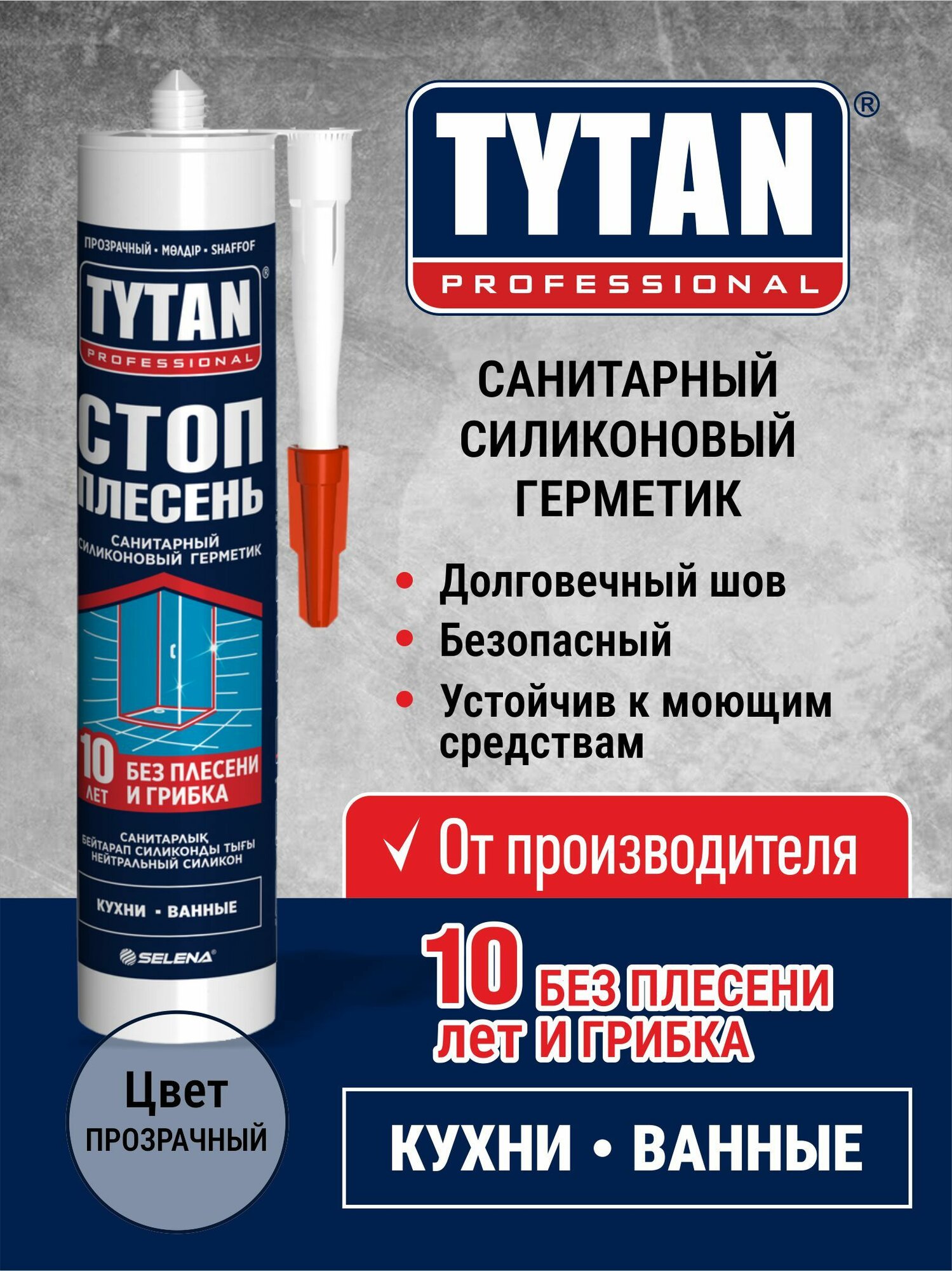 Санитарный силиконовый бесцветный герметик стоп плесень TYTAN Professional, 280 мл