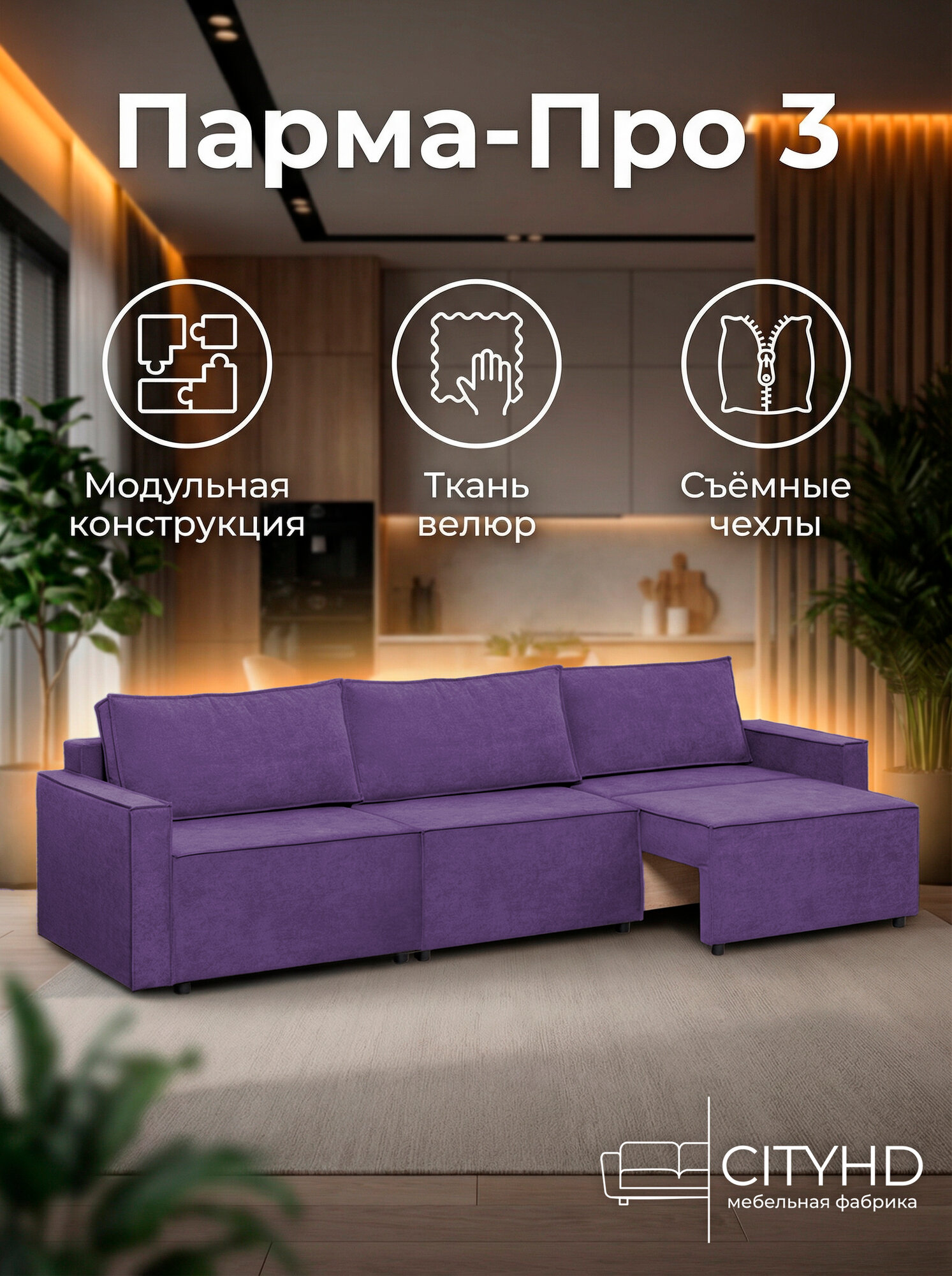 Диван CITYHD Парма Про3, раскладной, двухспальный