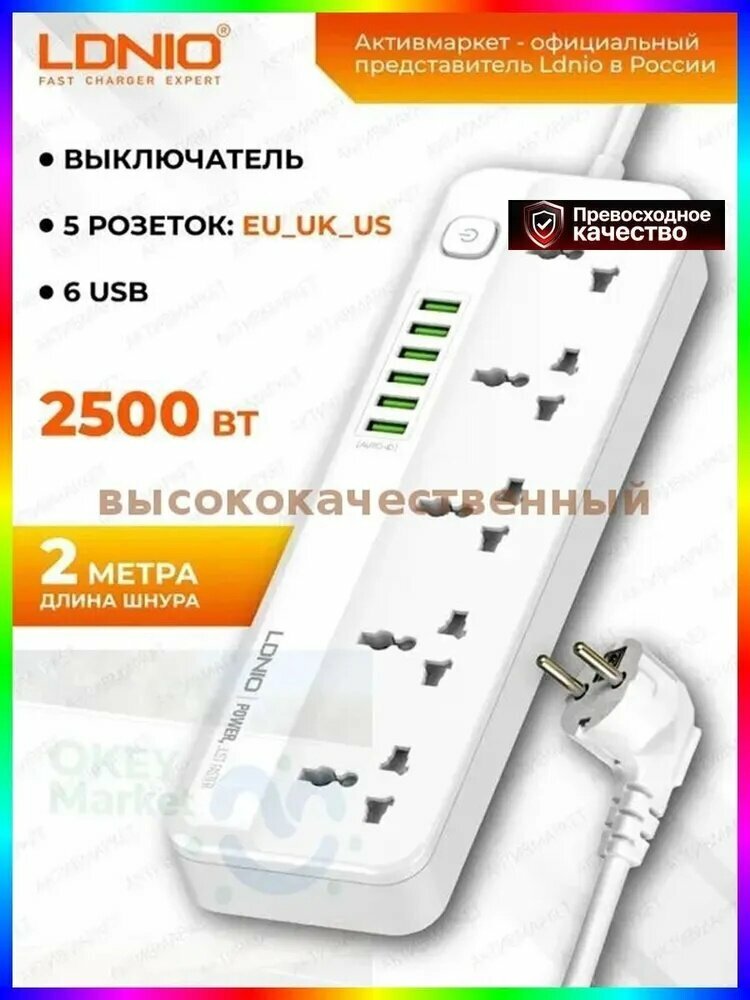 Удлинитель LDNIO SC5614 с 5 розетками и 6 USB-портами-Удлинитель/сетевой фильтр, Сетевой