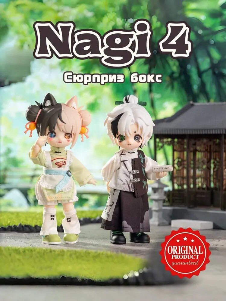 NAGI 4 Surprise Box - Блайнд-бокс с шарнирной куклой
