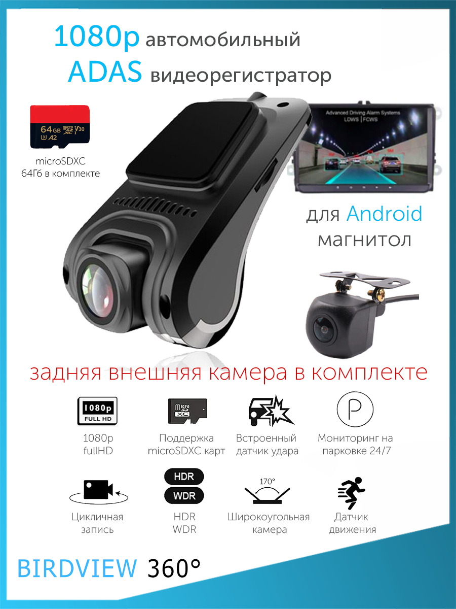 1080p ZW19 pro ADAS видеорегистратор для Android + камера заднего вида