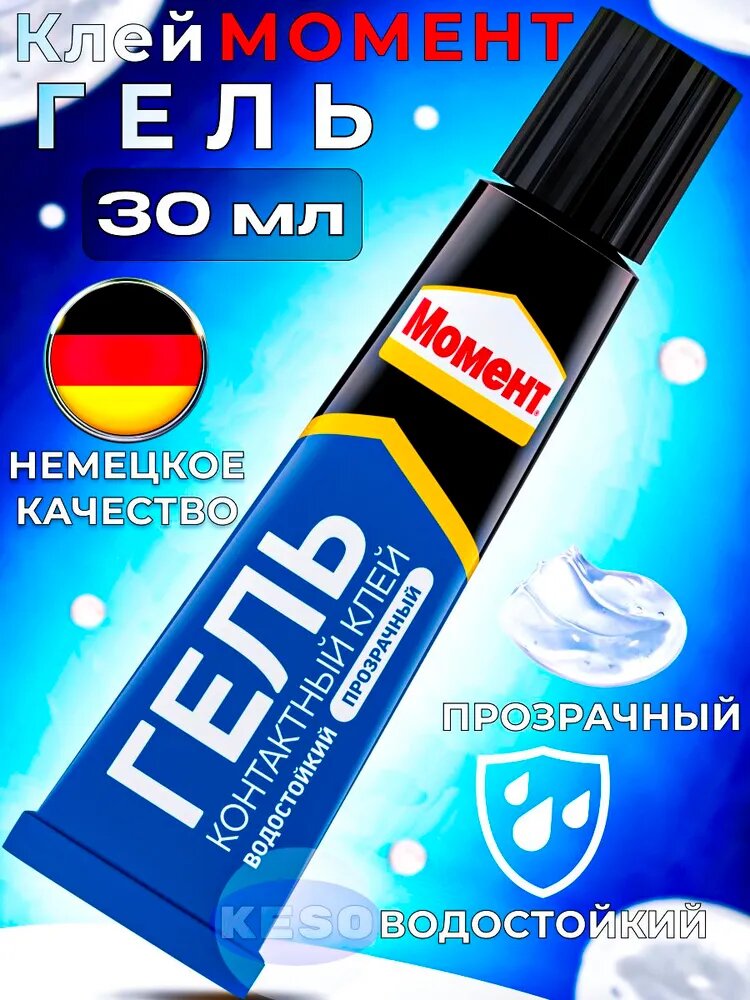 Клей-гель «Момент Гель» 30мл шоу-бокс Момент C0036326 универсальный