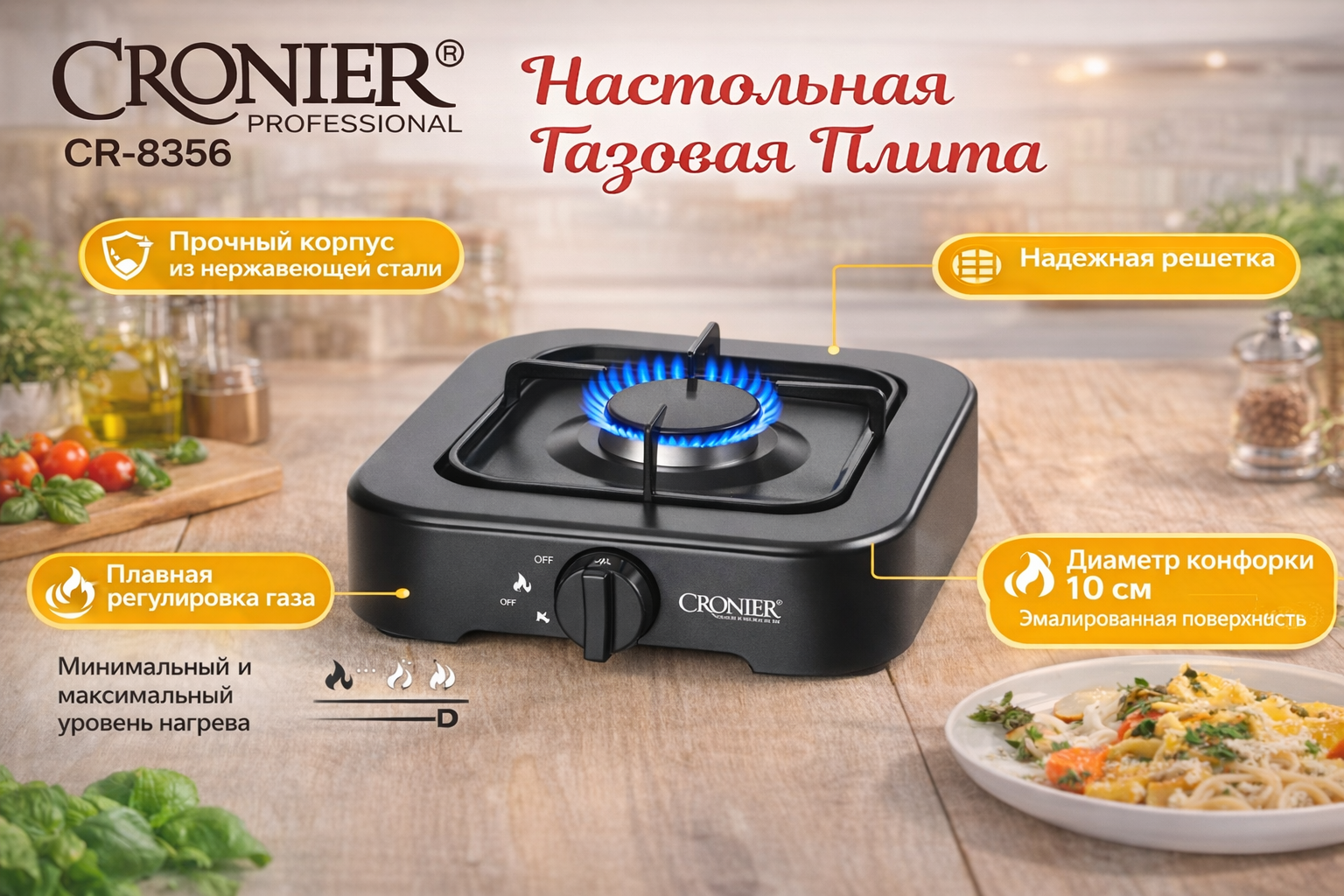 Газовая настольная плита Cronier CR-8356 с одной конфоркой для дома и дачи