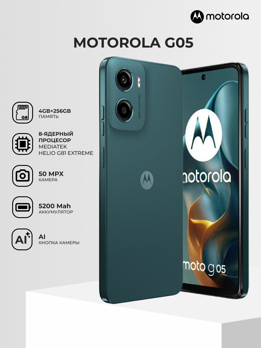 Смартфон Motorola G05 4/256 Forest Green