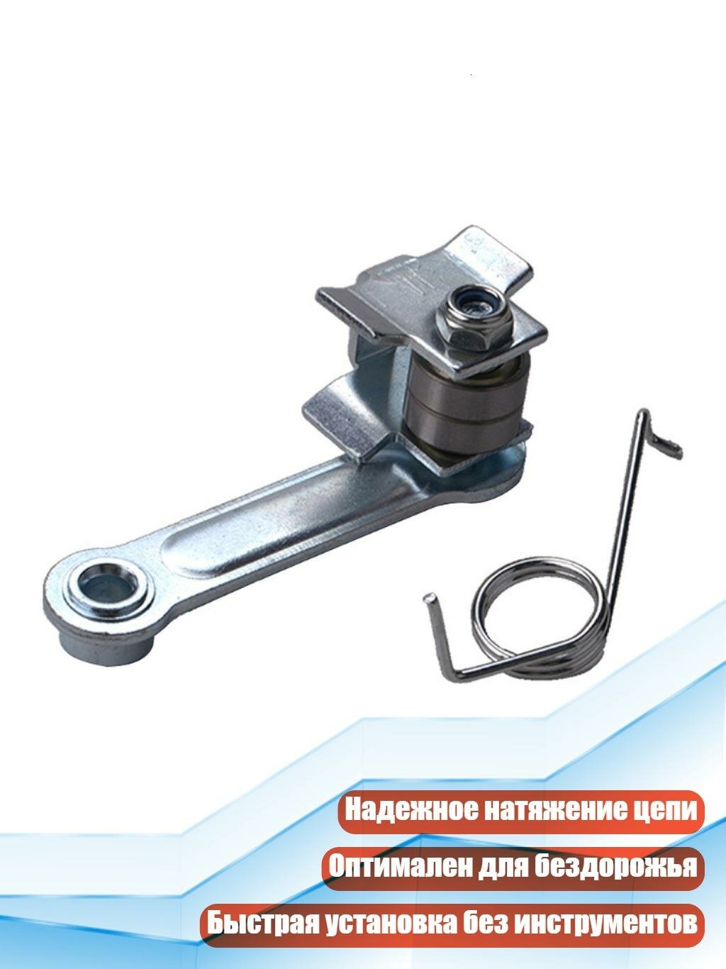 Регулятор натяжения цепи для Razor MX500/MX650