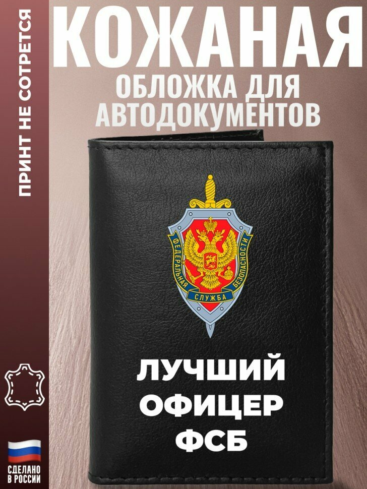 Обложка для автодокументов