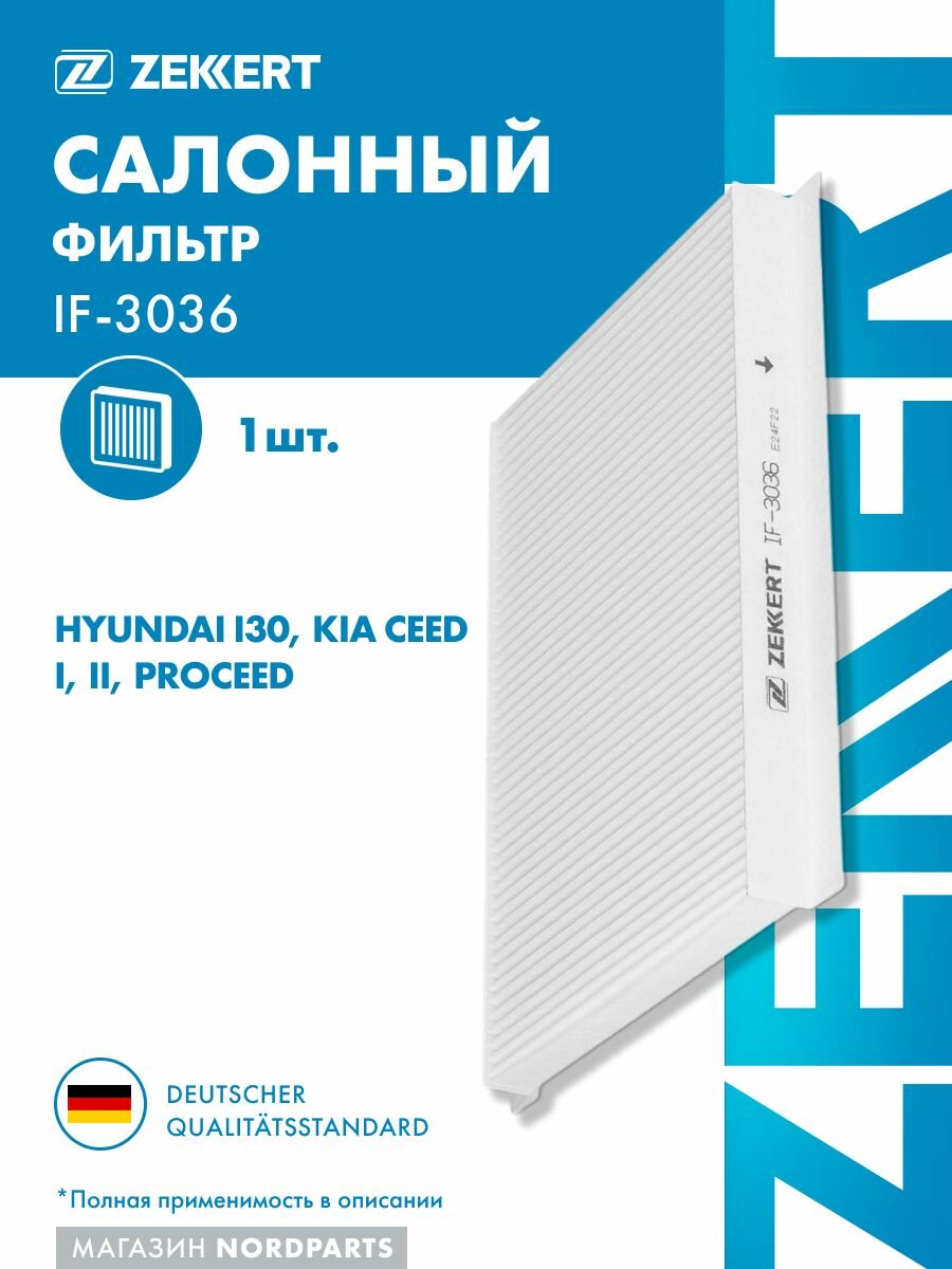 Фильтр салон. Hyundai i30 07-, Kia Ceed I, II 06-, ProCeed 08-
