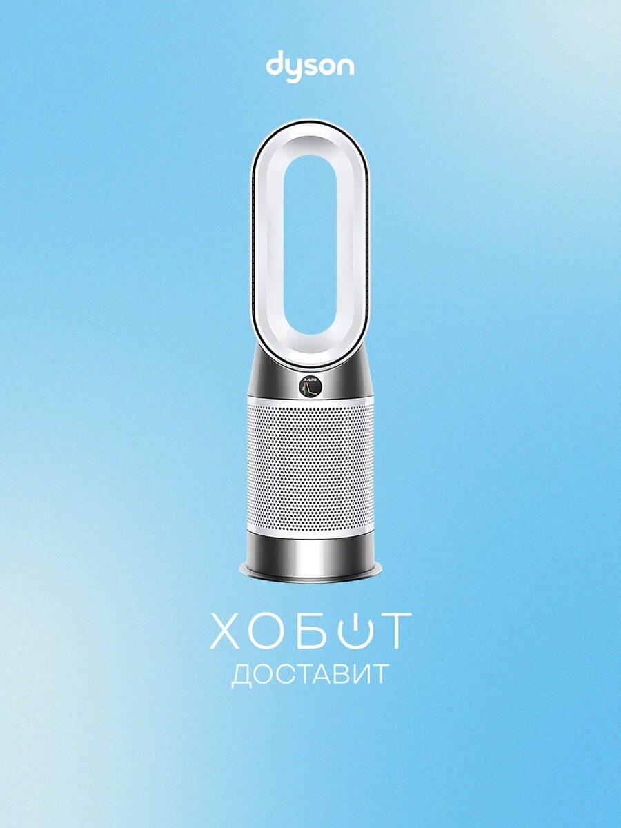 Очиститель воздуха Dyson HP11 Purifier Hot+Cool (544826-01)