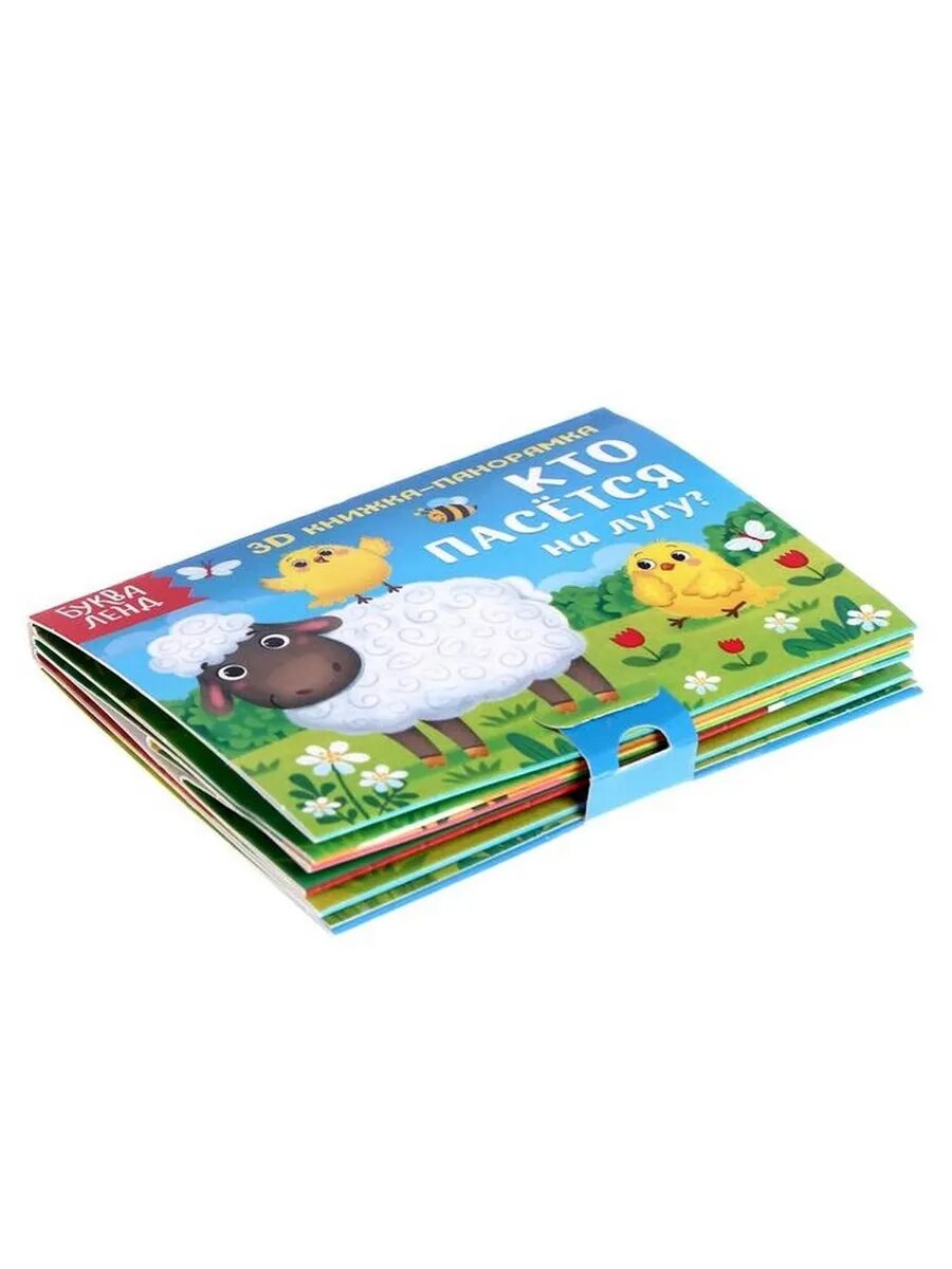 Объемная книга для малышей с 3D-иллюстрациями