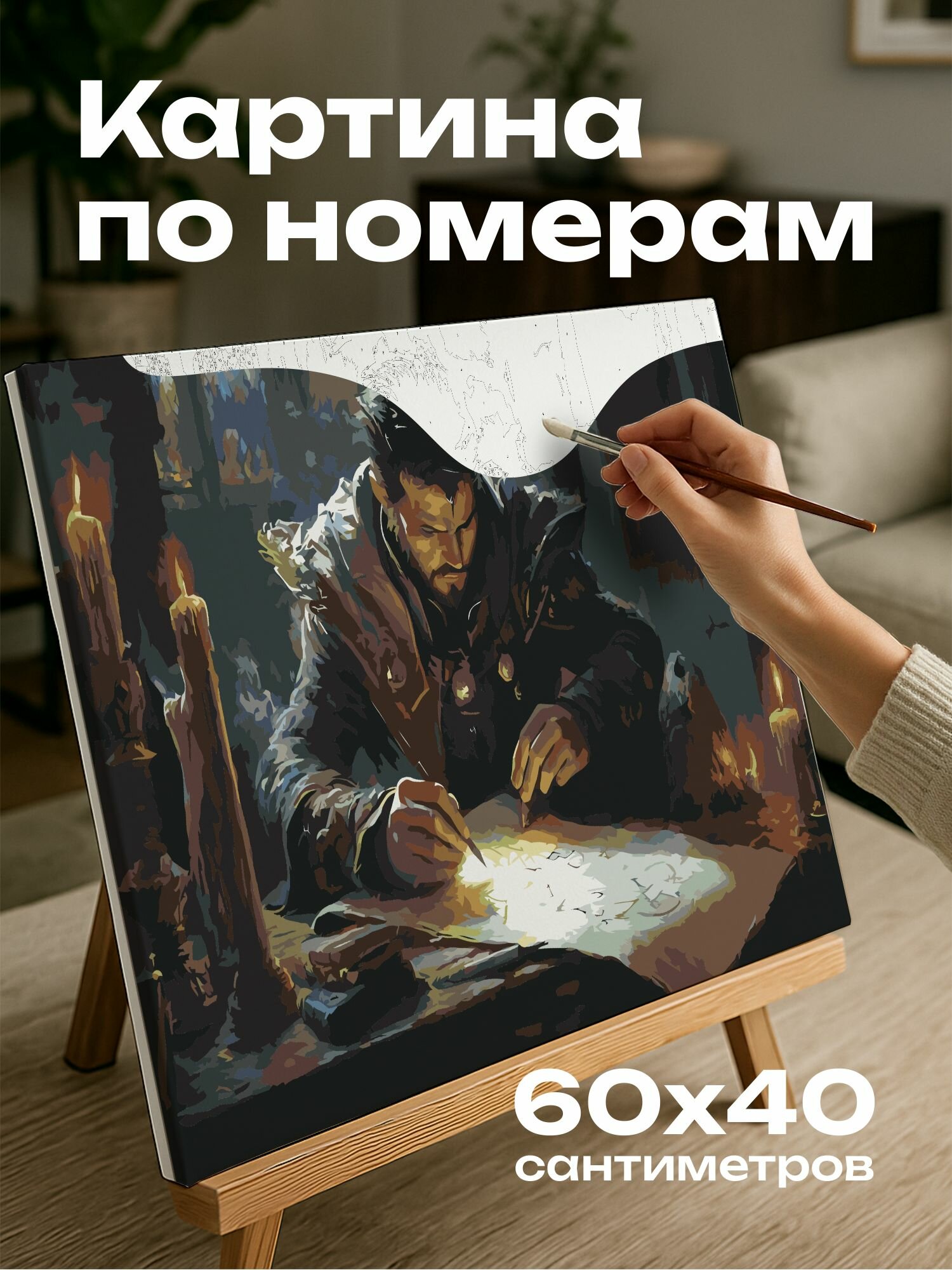 Картина по номерам 60x40 см, Волшебник, рунические знаки, мистический свиток, магические артефакты, мерцающие чернила