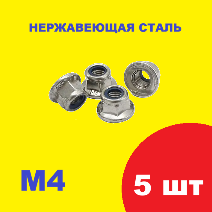 Колесные гайки М4 (5 шт.) фланцевые 4мм TAM-53161 M4 для р/у моделей ТАМ-53161 Tamiya, Axial, Himoto, Wltoys, Associated, HPI, Pilotage, Traxxas, запчасти