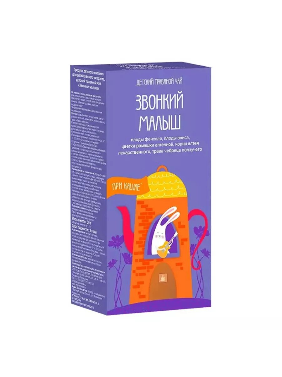 Чай детский травяной от кашля 20 шт. фильтр-пакеты