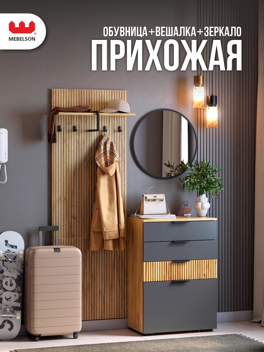 Прихожая "Мебельсон К3", дуб крафт золотой/графит/черный, 120*35,3*175 см.