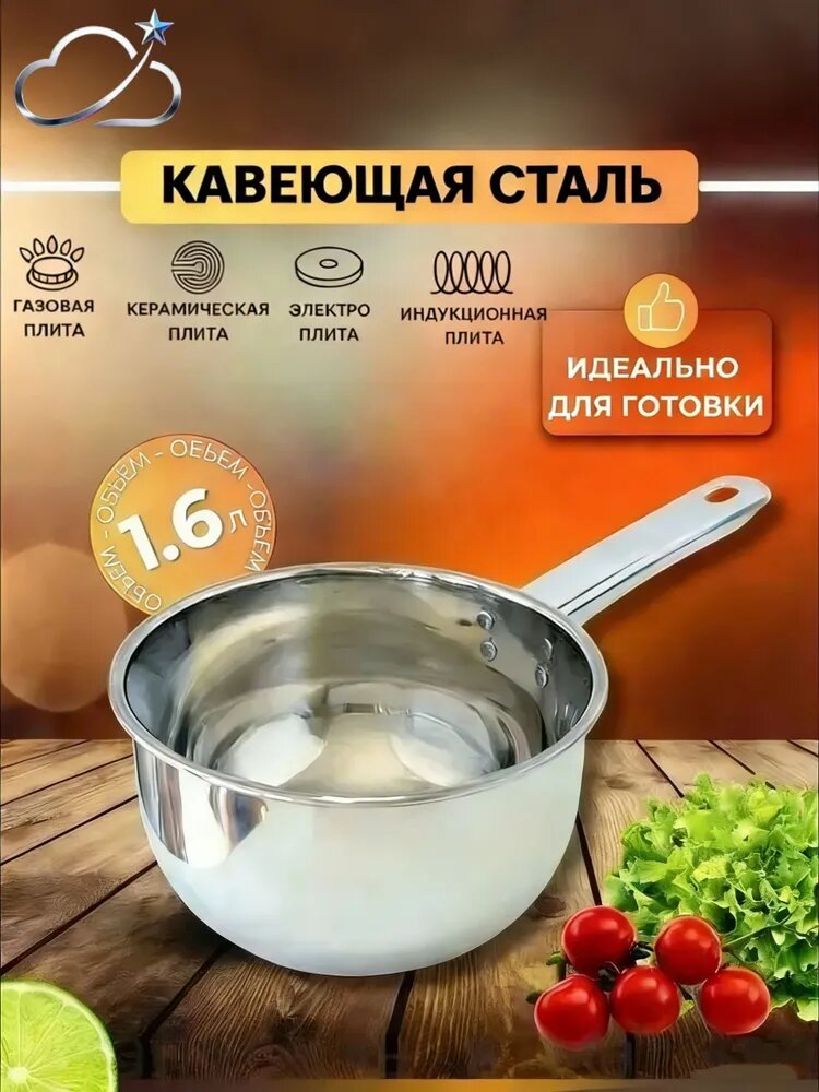 Уховарка Посуда и кухонные принадлежности, Нержавеющая сталь, 1,6 л, 1 шт