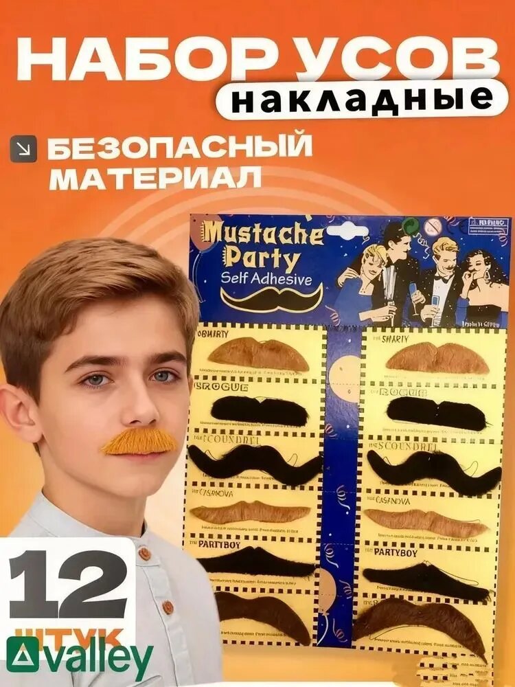 Усы накладные
