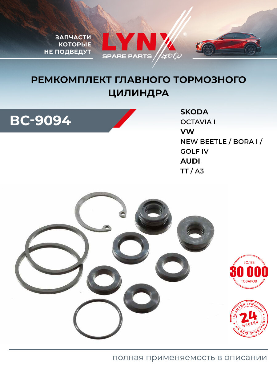 Ремкомплект тормозного цилиндра для Volkswagen BORA, GOLF, NEW BEETLE / AUDI A3, TT / LYNXauto BC-9094