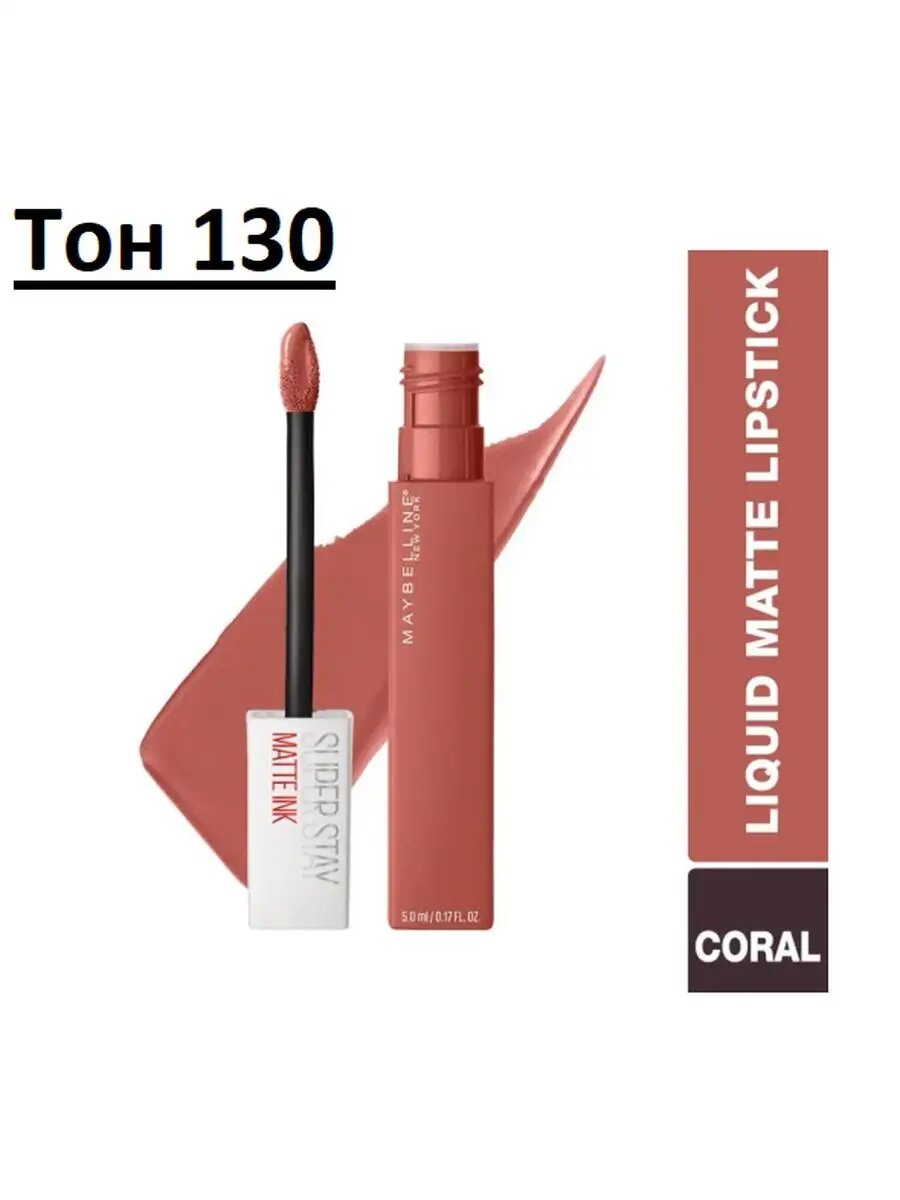 Помада для губ Maybelline Super stay Matte Ink оттенок 130