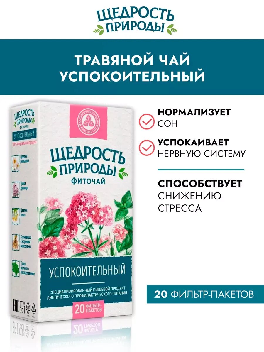 Фиточай успокоительный ф/пак 1,5 20 шт.