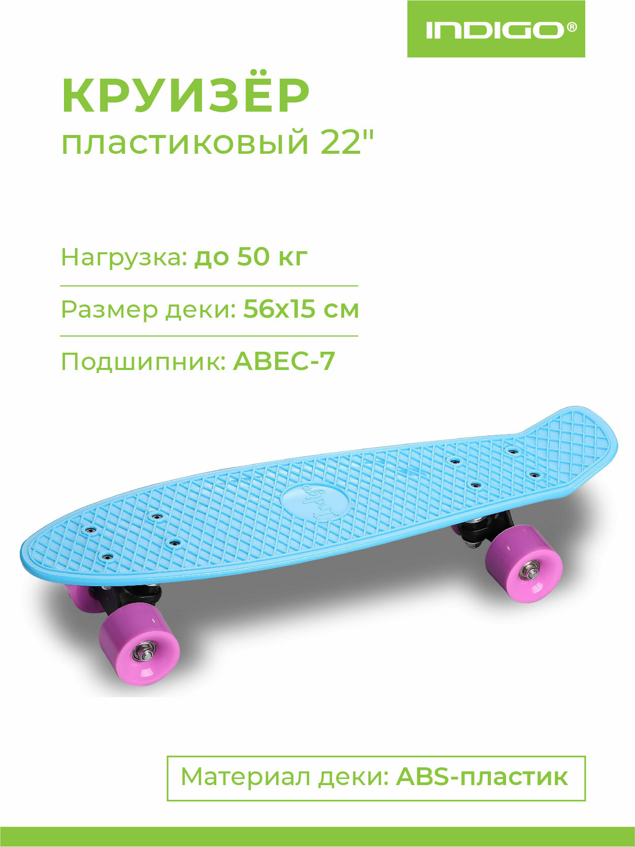 Круизер INDIGO (шасси пластиковое, 608z, колеса PVC) LS-P2206-D Голубой 56,5*15 см