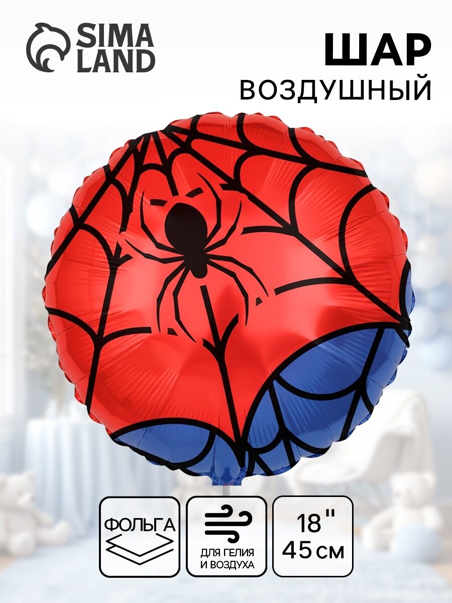 Фольгированный воздушный шар Falali "Героическая тема", круглый, 45 см