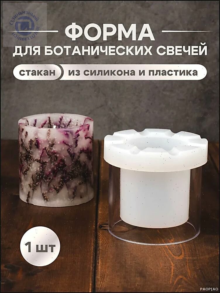 Форма для изготовления свечей