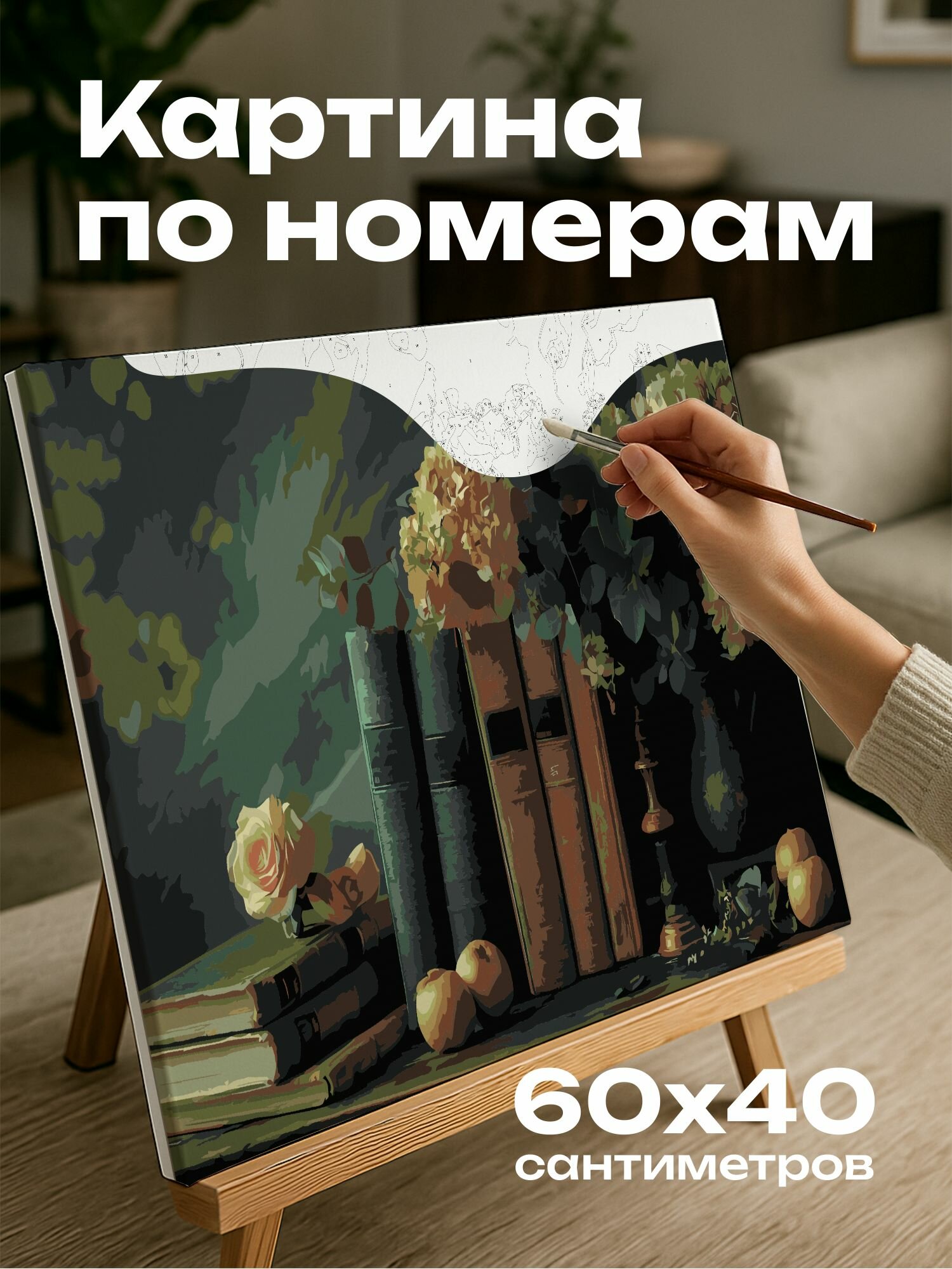 Картина по номерам 60x40 см, Натюрморт, старинные книги, нежные цветы, антикварные безделушки, естественный свет, цвета