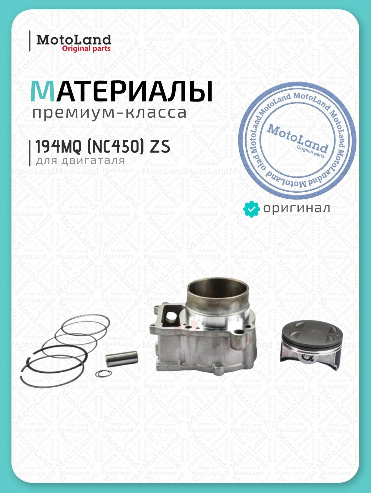 Цилиндро поршневая группа ( ЦПГ ) 194MQ (NC450) ZS