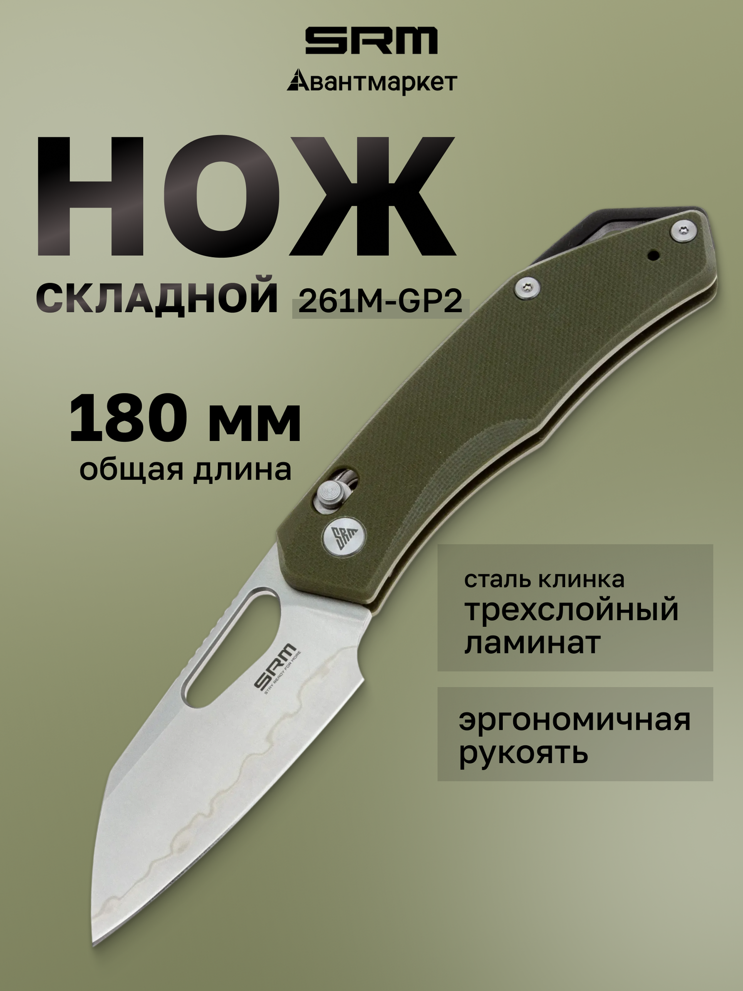 Нож SRM "Cub", складной, туристический, для повседневного использования, 154CM, G10