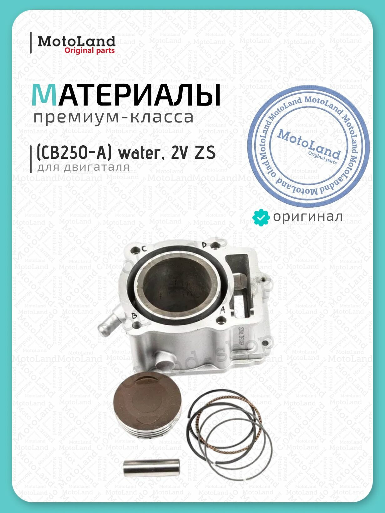 Цилиндро поршневая группа ( ЦПГ ) 169MM (CB250-A) water, 2V ZS