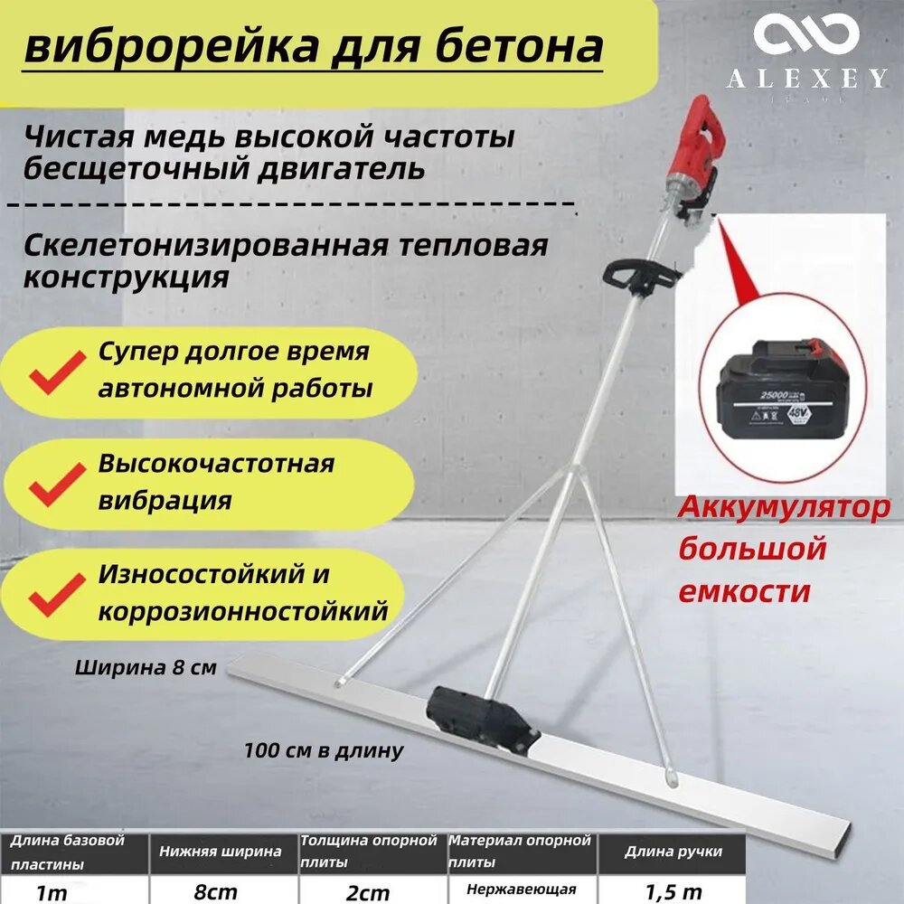 Виброрейка для бетона, Высокочастотный бесщеточный двигатель из чистой меди, Нержавеющая сталь, 1m