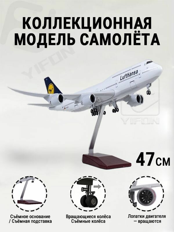 Модель Boeing 747 Lufthansa в масштабе 1:160, длина 47 см, с шасси, для коллекции и подарка