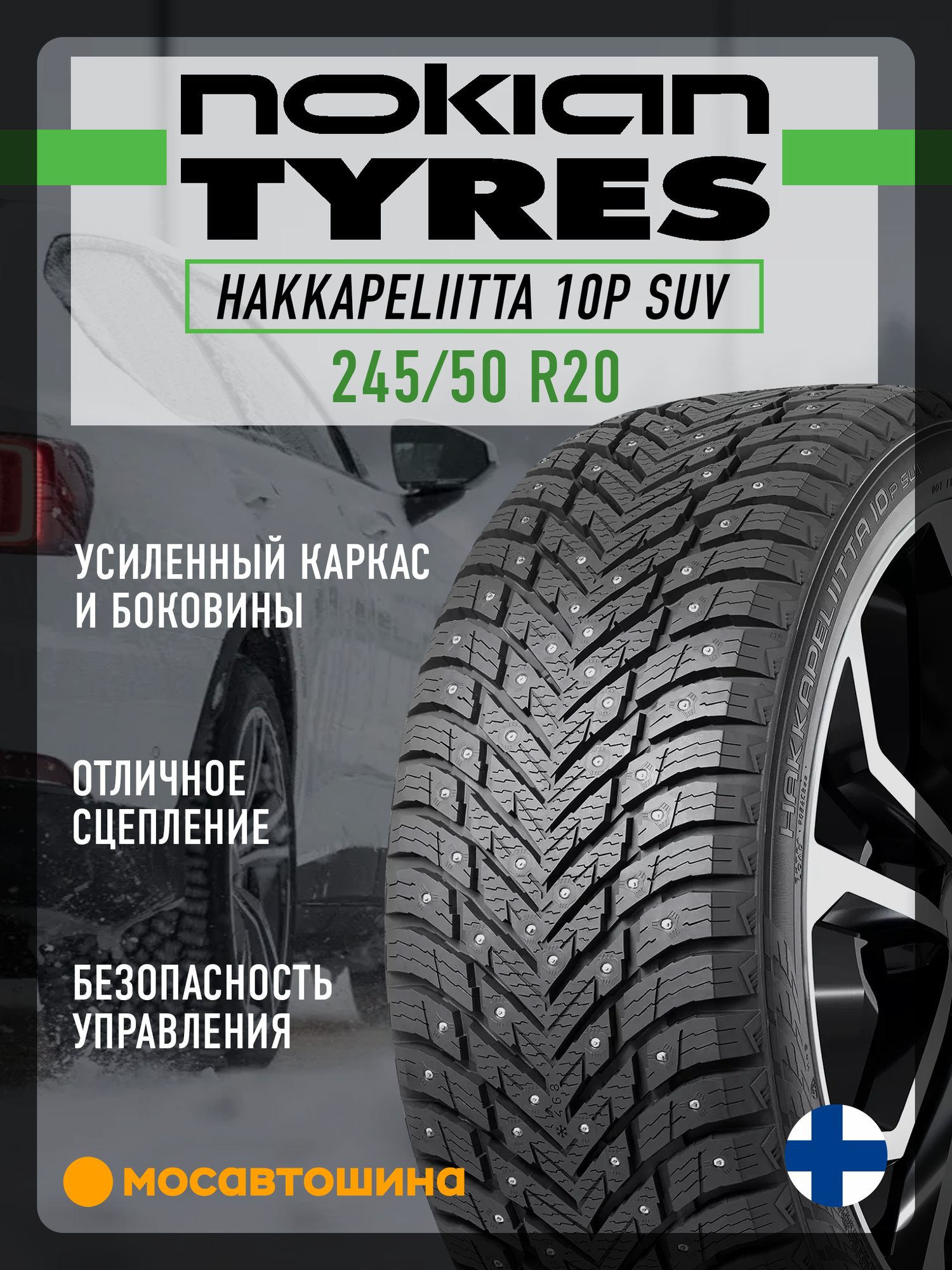 Зимние автомобильные шины Nokian Hakkapeliitta 10p SUV 245/50 R20 105T XL