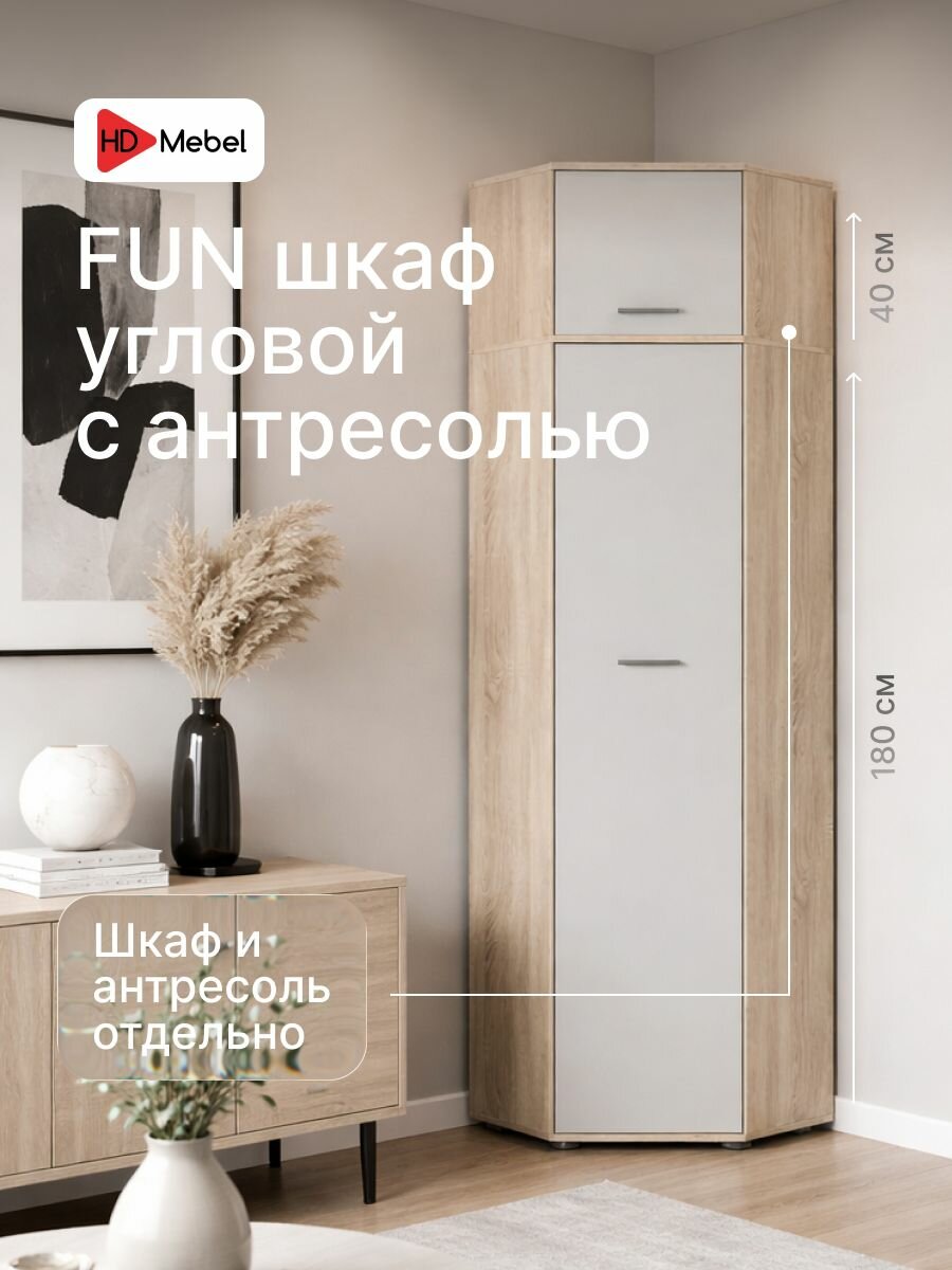 Шкаф угловой для одежды распашной Like Дуб Сонома/Белый с антресолью