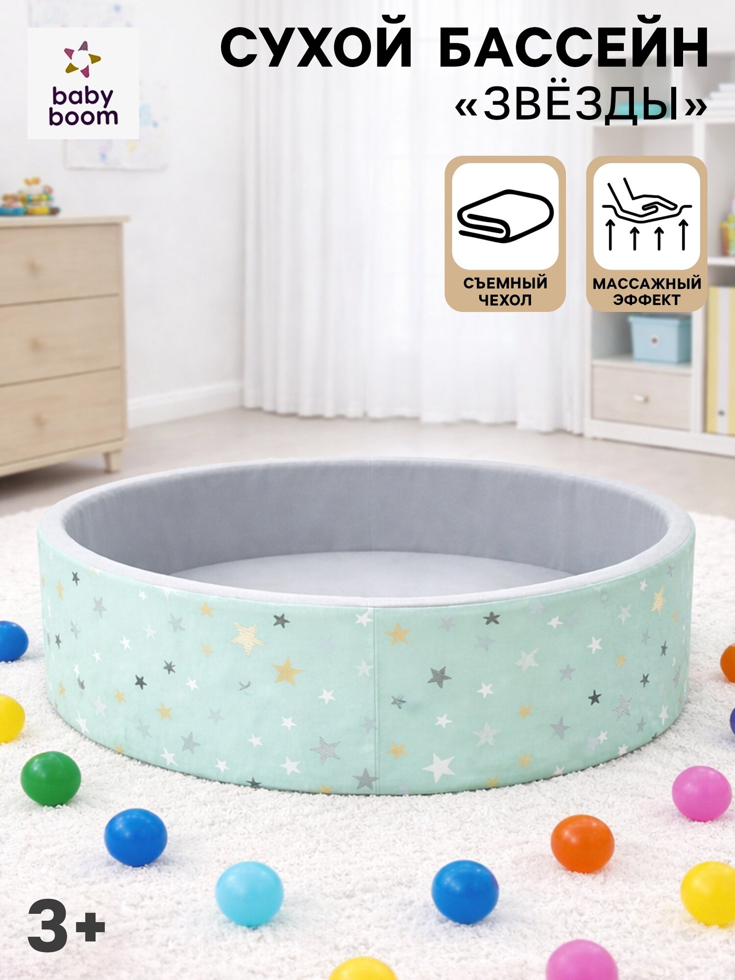 Сухой бассейн Baby Boom "Звезды", мятный, круглый, р. 100х35 см
