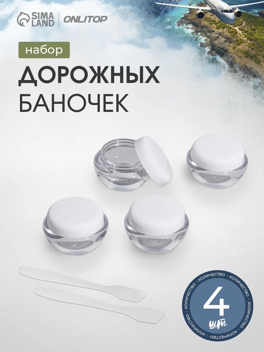 Набор дорожных флаконов