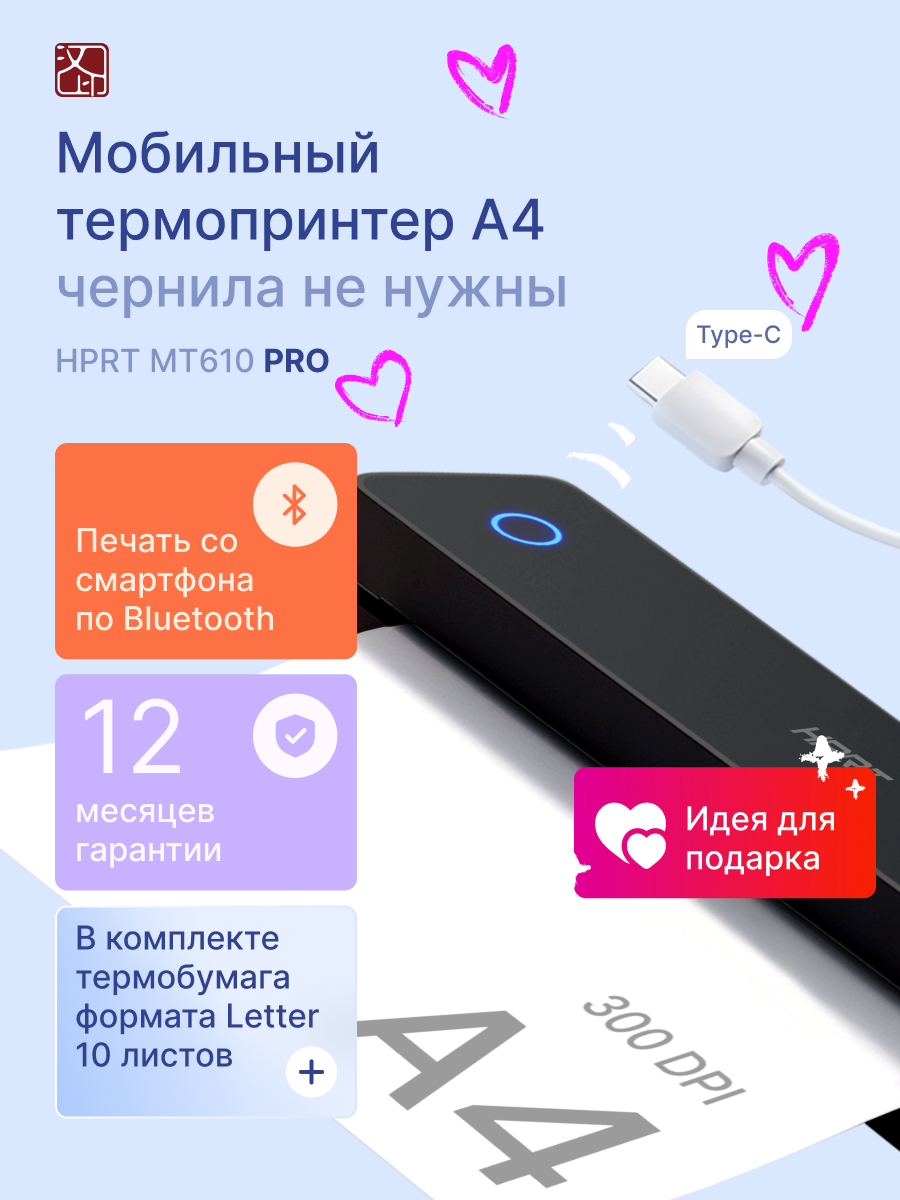 Портативный термопринтер HPRT MT610 Pro, термопечать, без чернил, черный