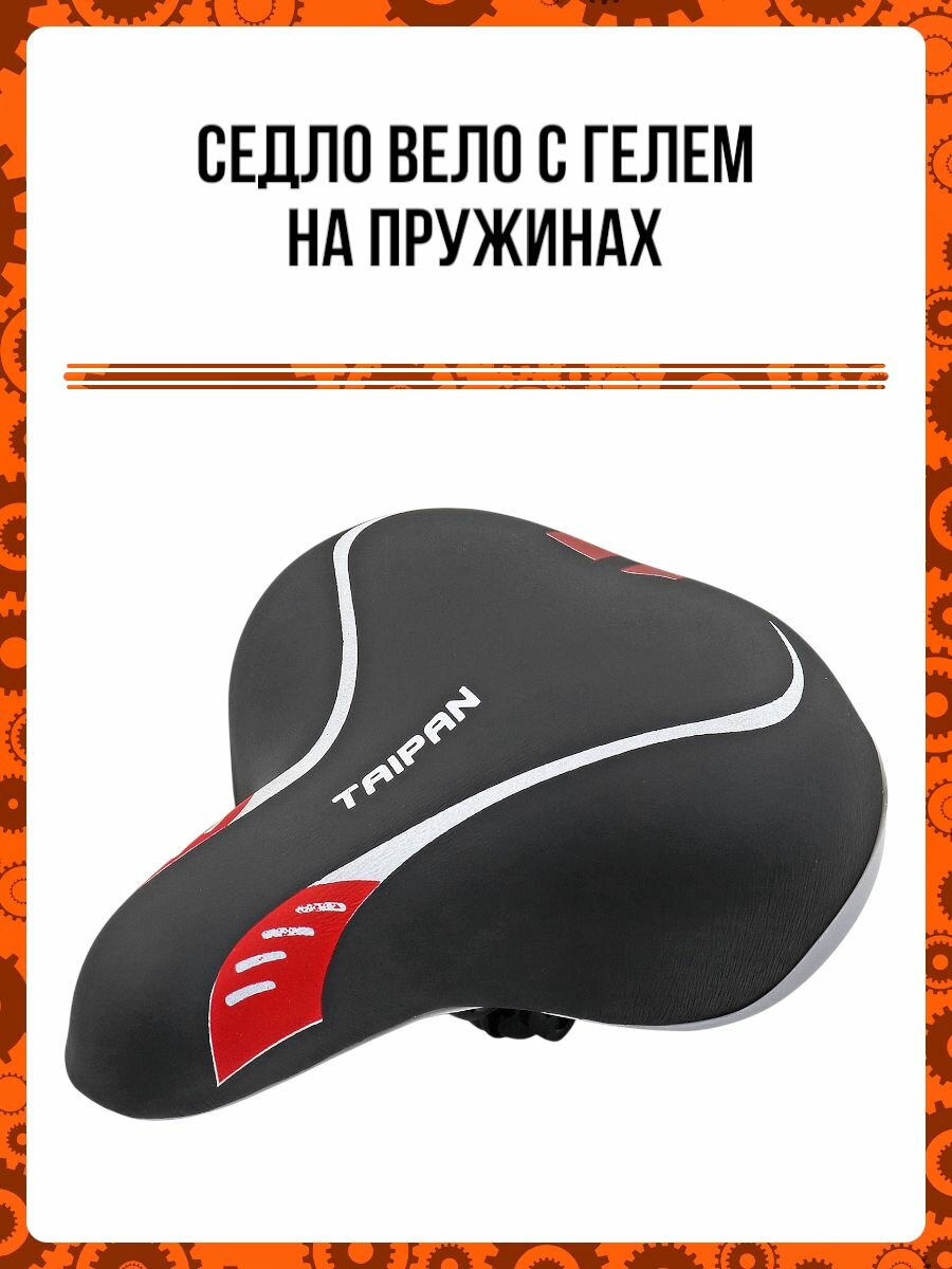 Седло вело с гелем на пружинах