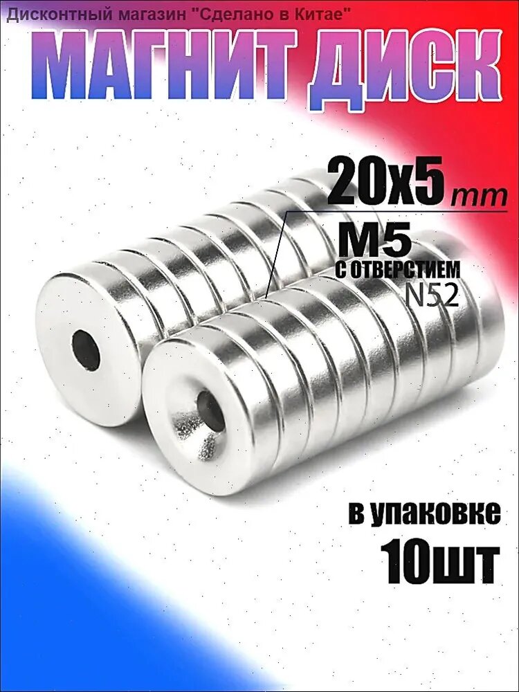 Магнит кольцо 20x5 с зенковкой M5 - 10 шт. Неодимовый магнит