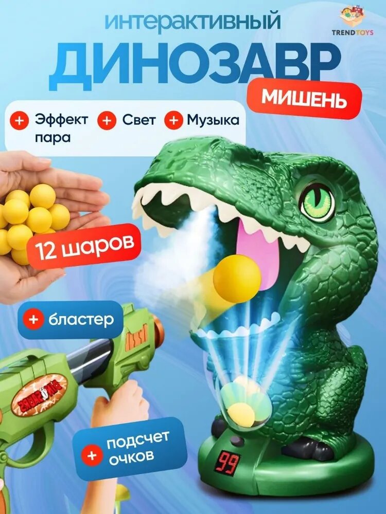 Игровые автоматы детские Динозавр с бластером и подсчетом очков