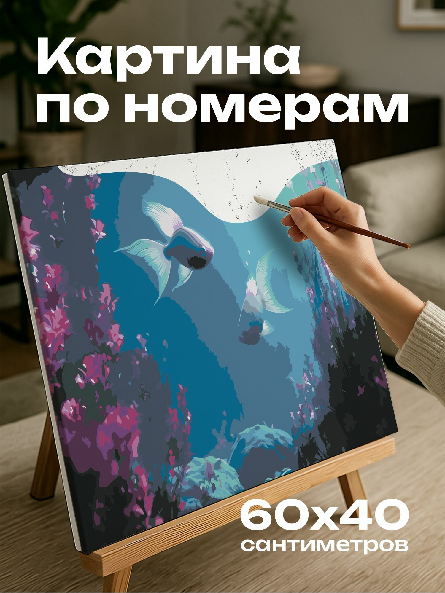 Картина по номерам 60x40 см, рыбки, аквариум, водные растения, плавание, рассеянное освещение, спокойный мир, 5:3