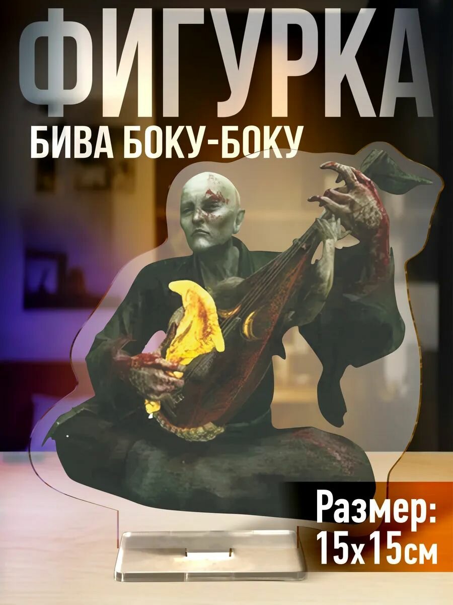 Фигурка акриловая Nioh 3 Бива Боку-Боку
