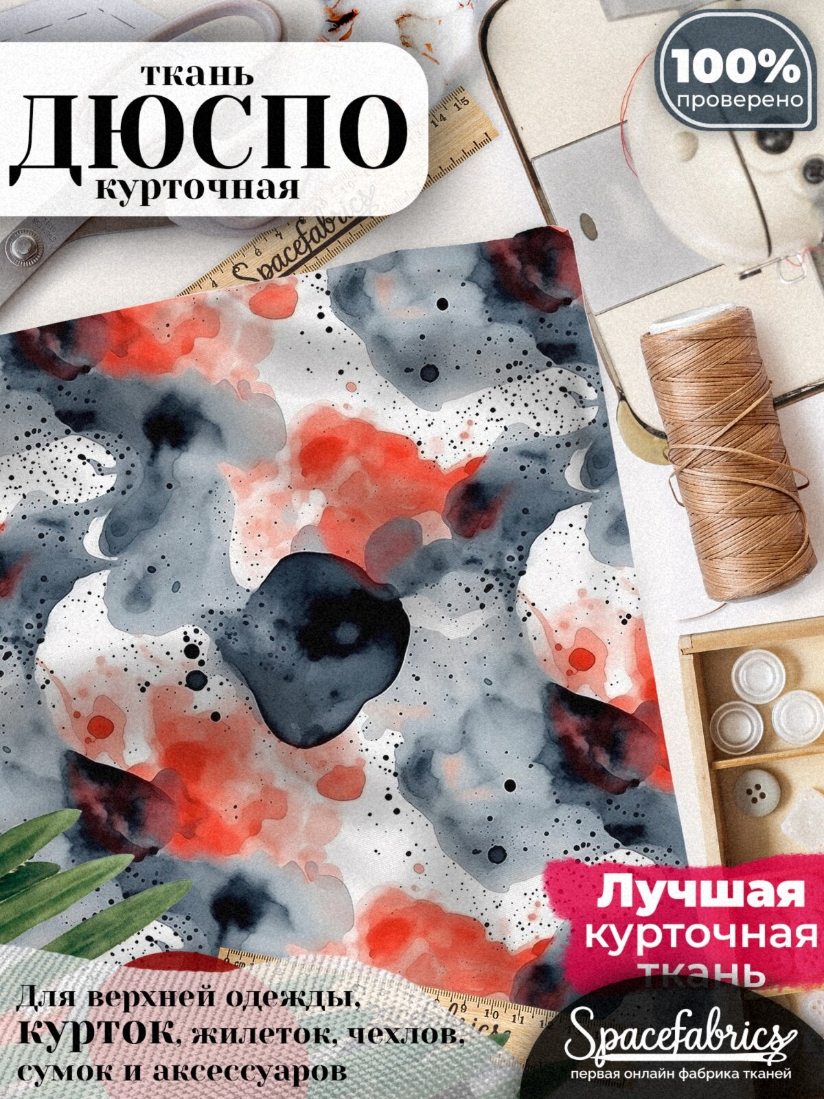 Курточная плащевая ткань для шитья дюспо 240T WR PU Milky, 85 г/м , отрез 147х100 см, принт, рисунок