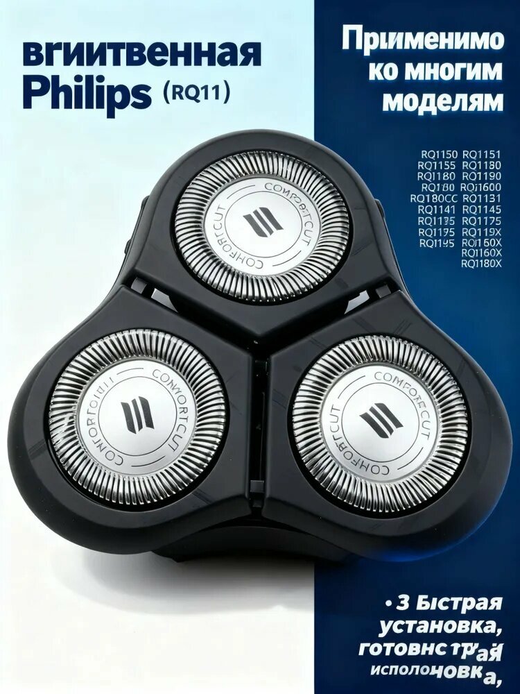 Бритвенная головка RQ11 P hilips RQ1150 RQ1151 RQ1160 RQ1180 RQ1190 RQ1131 RQ1141