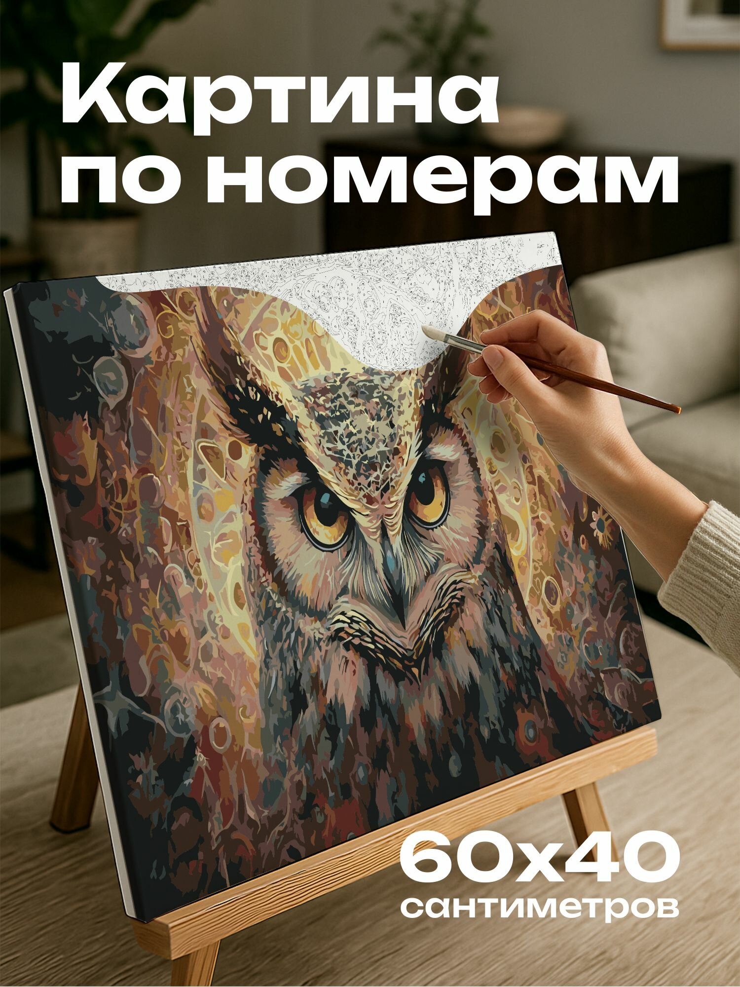 Картина по номерам 60x40 см, сова, предсказательница, гипнотические узоры, холодные теплые тоны, ореол света