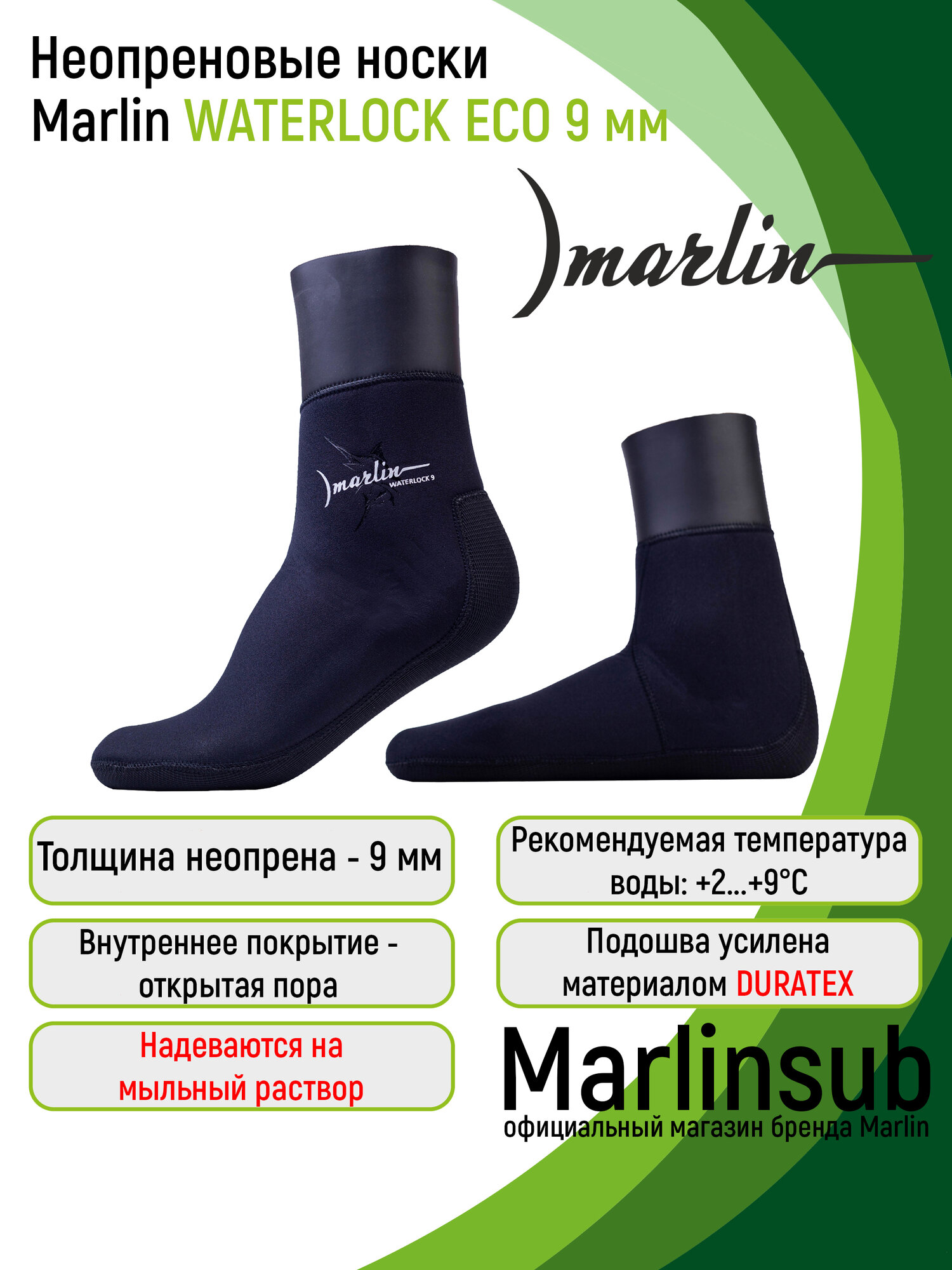 Носки неопреновые 9 мм Marlin WATERLOCK ECO 9 мм 42/43
